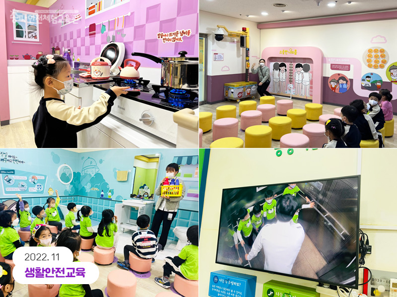 2022년 11월의 안전교육 활동앨범 송파안전체험교육관