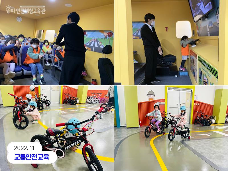 송파안전체험교육관 11월 안전교육 활동앨범 한국어린이안전재단