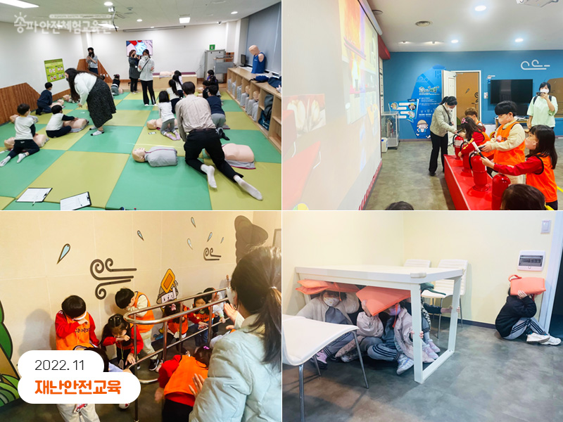 송파안전체험교육관 11월 안전교육 활동앨범 한국어린이안전재단
