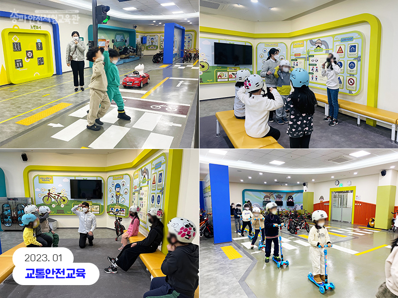 송파안전체험교육관 1월 안전교육 활동앨범 한국어린이안전재단