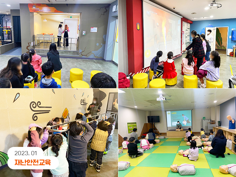 2023년 1월의 안전교육 활동앨범 송파안전체험교육관
