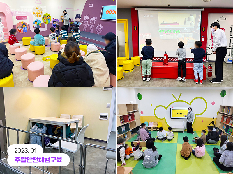 송파안전체험교육관 1월 안전교육 활동앨범 한국어린이안전재단