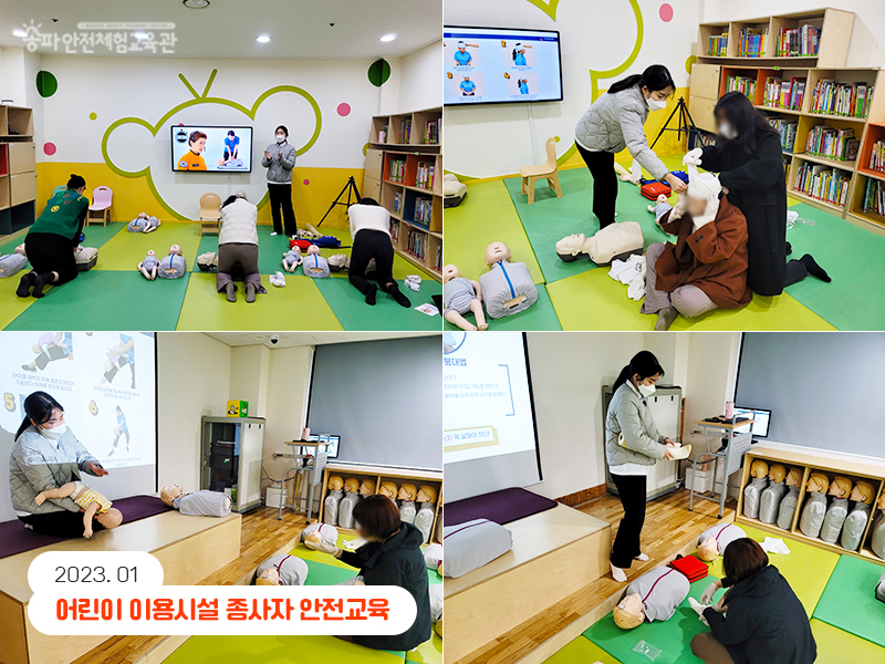 송파안전체험교육관 1월 안전교육 활동앨범 한국어린이안전재단