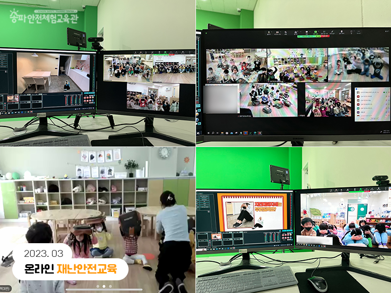 송파안전체험교육관 3월 안전교육 활동앨범 한국어린이안전재단