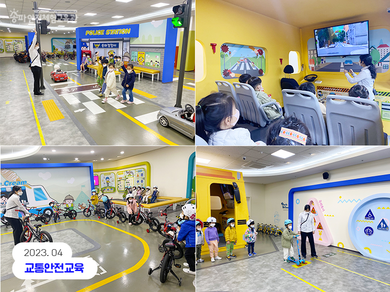 송파안전체험교육관 4월 안전교육 활동앨범 한국어린이안전재단