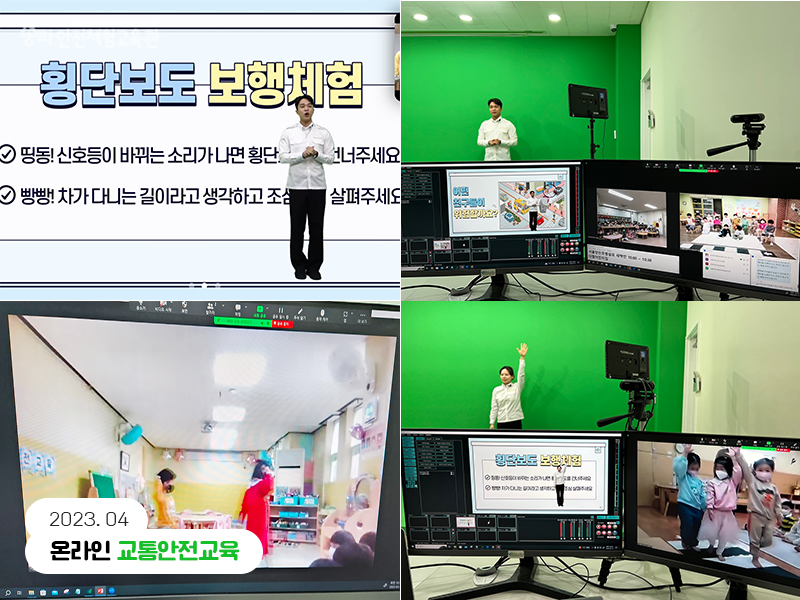 송파안전체험교육관 4월 안전교육 활동앨범 한국어린이안전재단