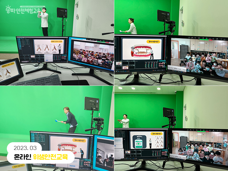 송파안전체험교육관 4월 안전교육 활동앨범 한국어린이안전재단