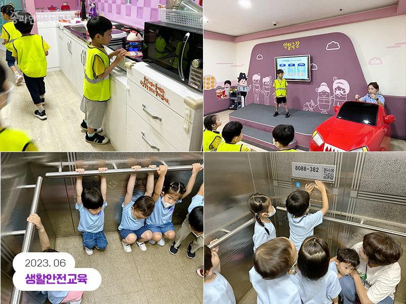 2023년 6월의 안전교육 활동앨범 송파안전체험교육관