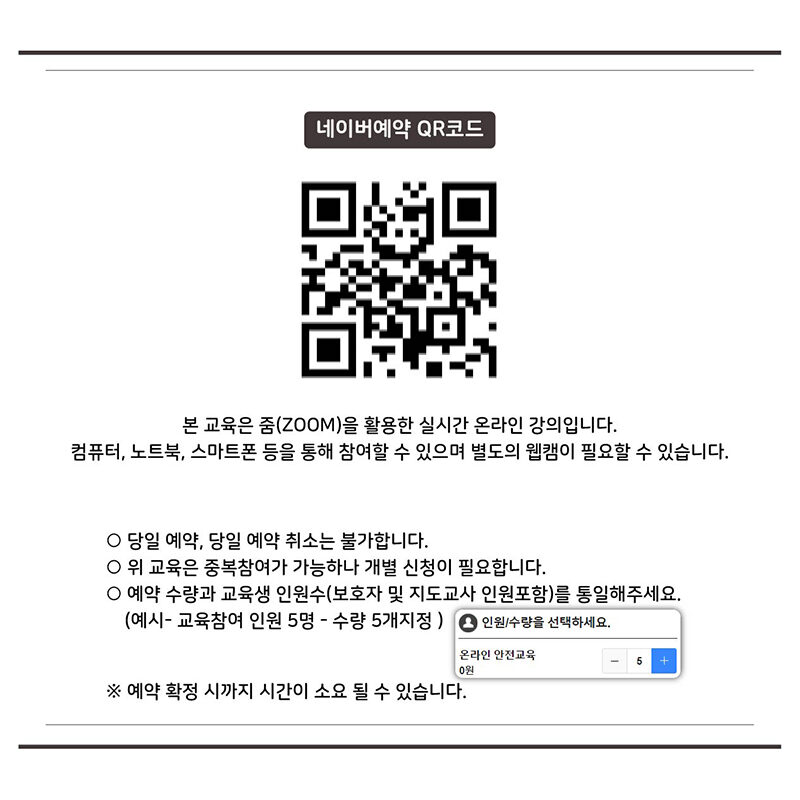 온라인 안전교육 온라인 교통안전교육 송파안전체험교육관