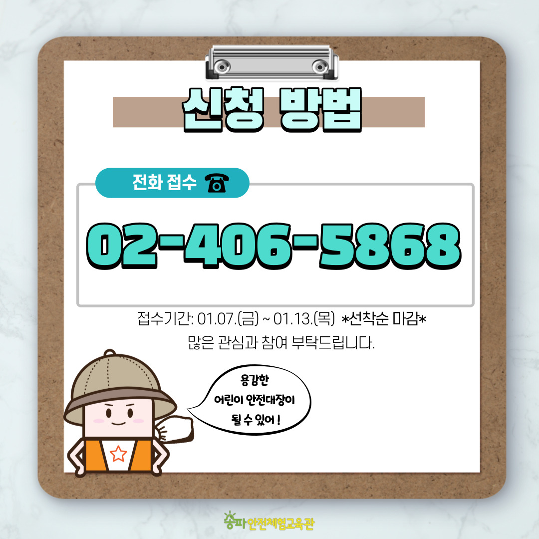 블렌디드 러닝 안전교육 온·오프라인으로 진행되는 응급처치 안전교육1월 송파안전체험교육관