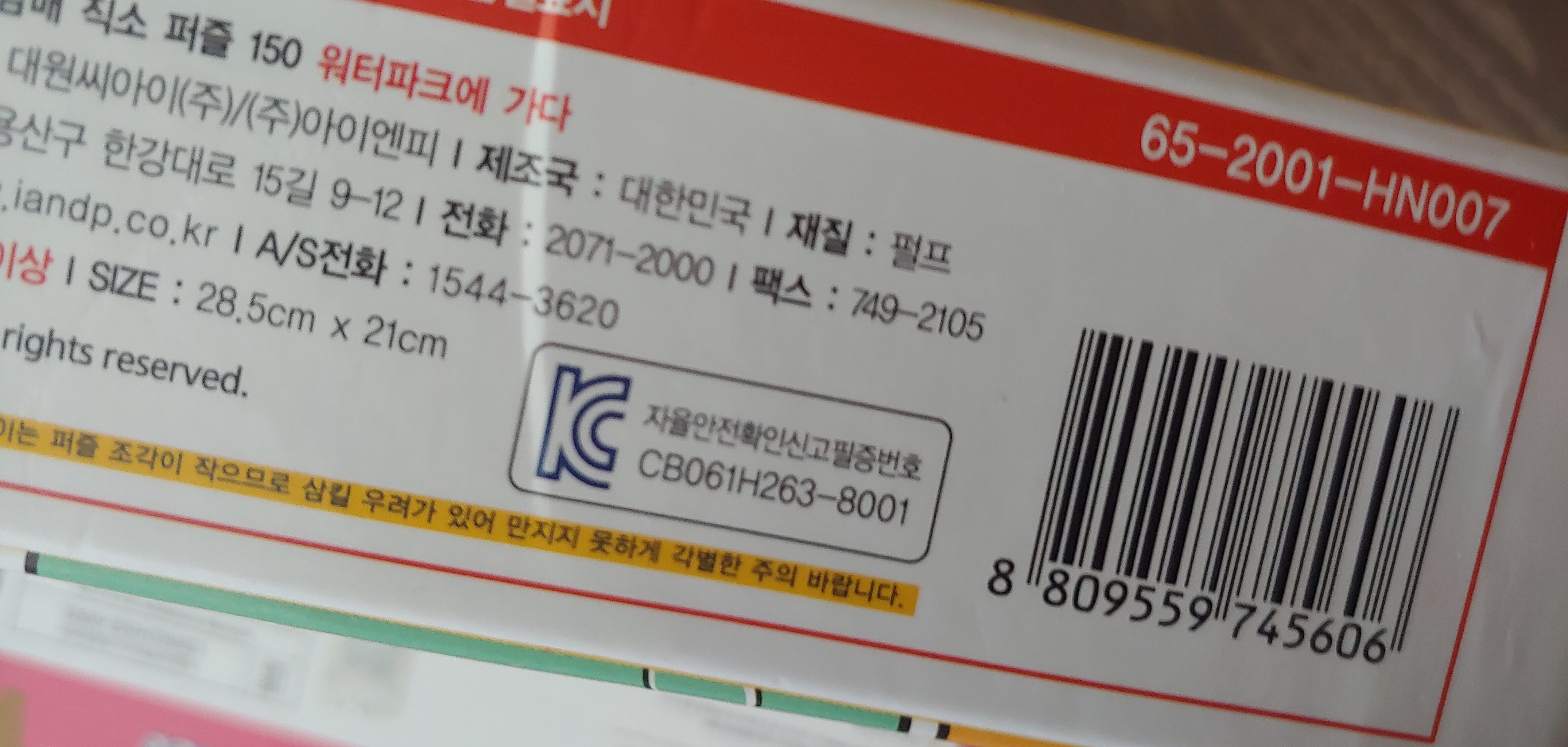 Kc마크 확인완료 송파안전체험교육관